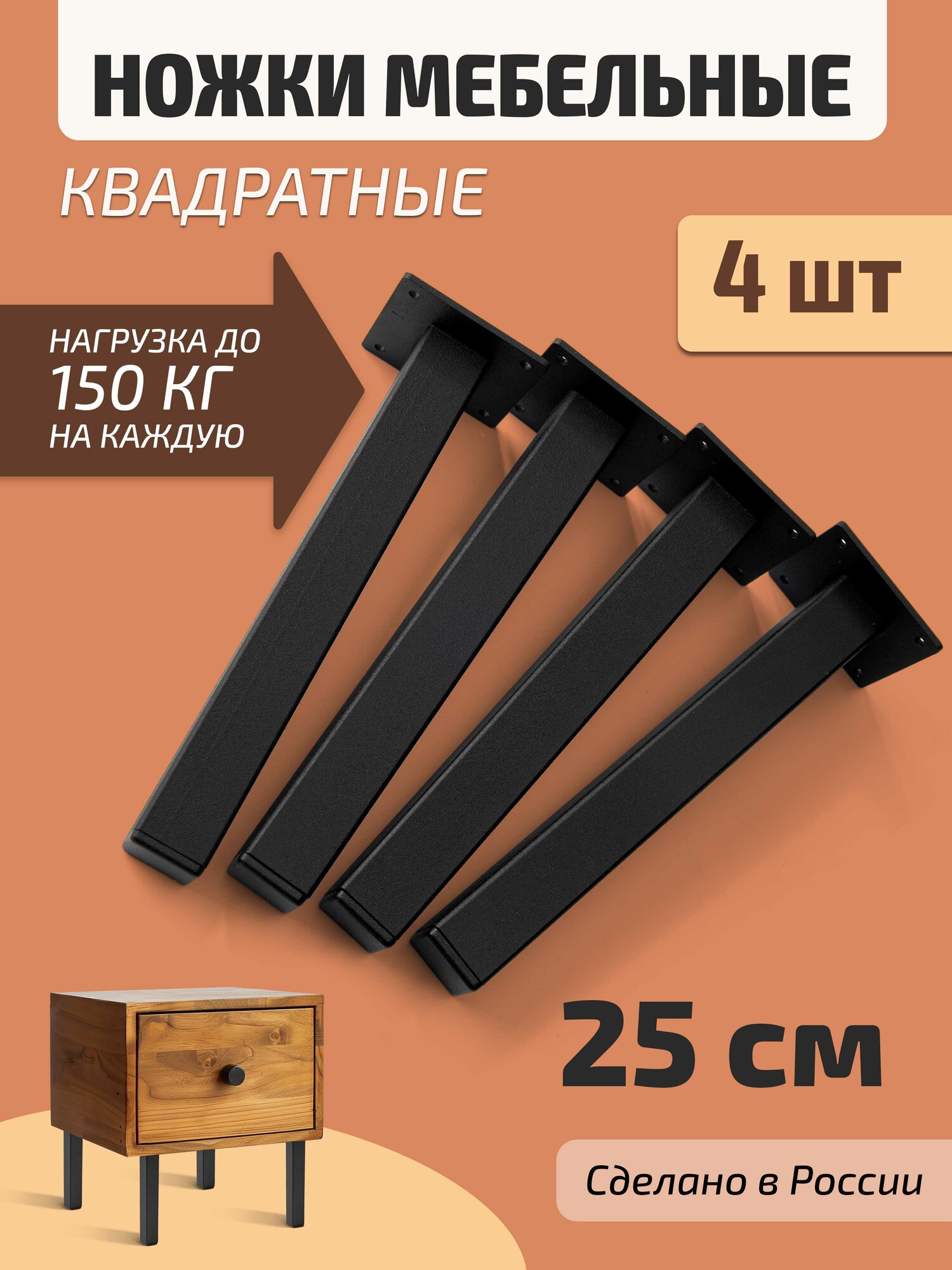 Ножки для мебели комплект 4 штуки/ центральное крепление/ опора мебельная металлическая