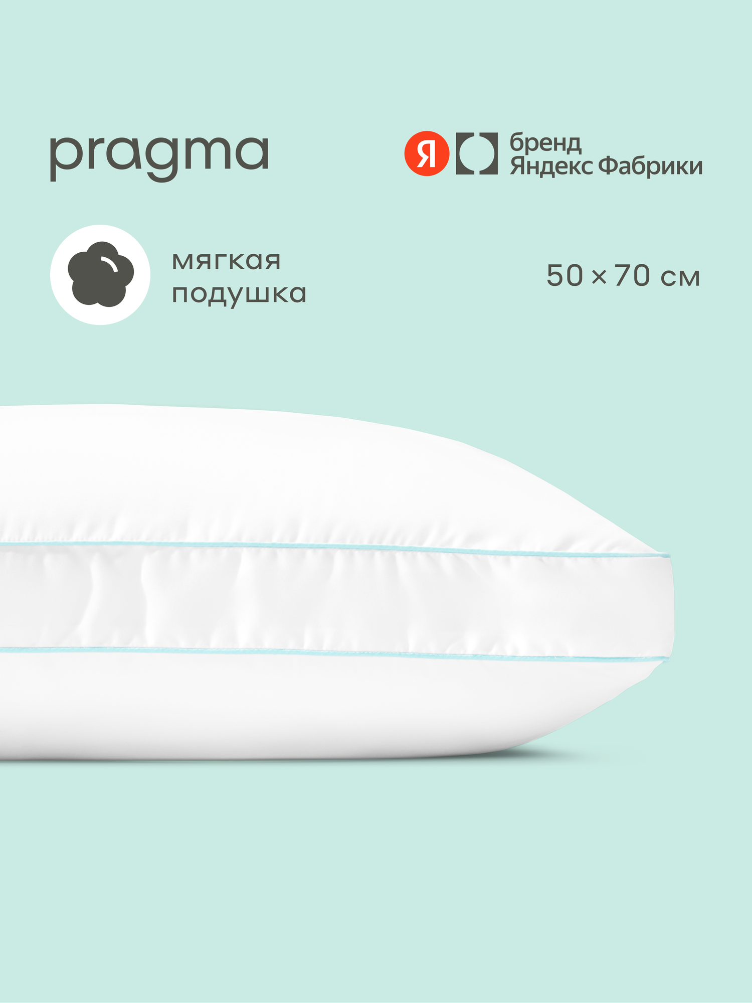 Подушка с волокнами бамбука для сна Pragma Bamlum, белая, 50х70 см