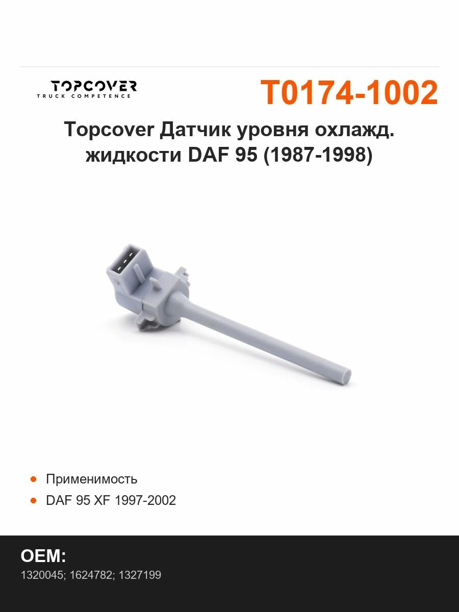 Topcover Датчик уровня охлажд. жидкости DAF 95 (1987-1998)