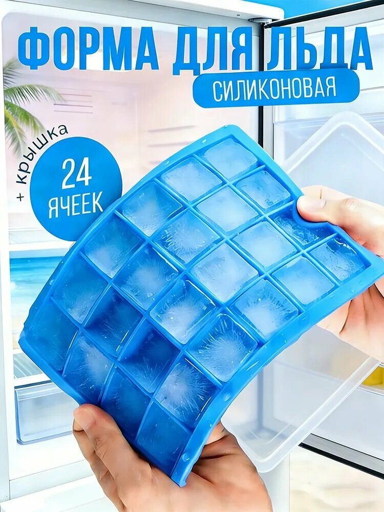 Форма для льда, 1 шт