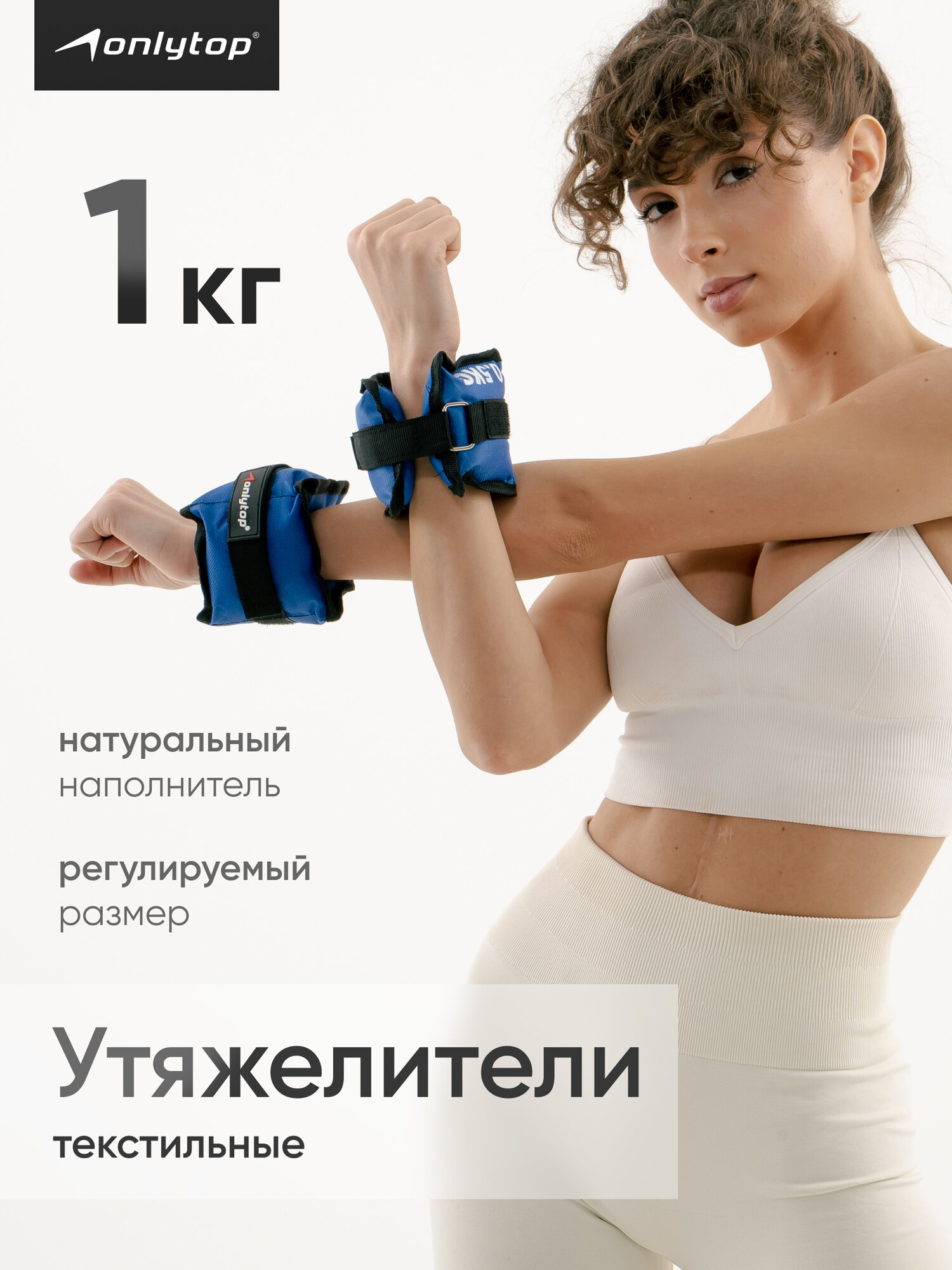 Утяжелители ONLYTOP, для тонуса мыщц, синий цвет, 2 шт. × 1 кг