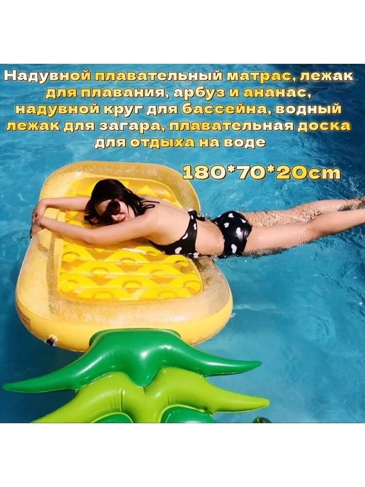 Надувной водный матрас-лежак в виде арбуза и ананаса, плавательная доска, надувной круг для бассейна, отдыха и загара на воде