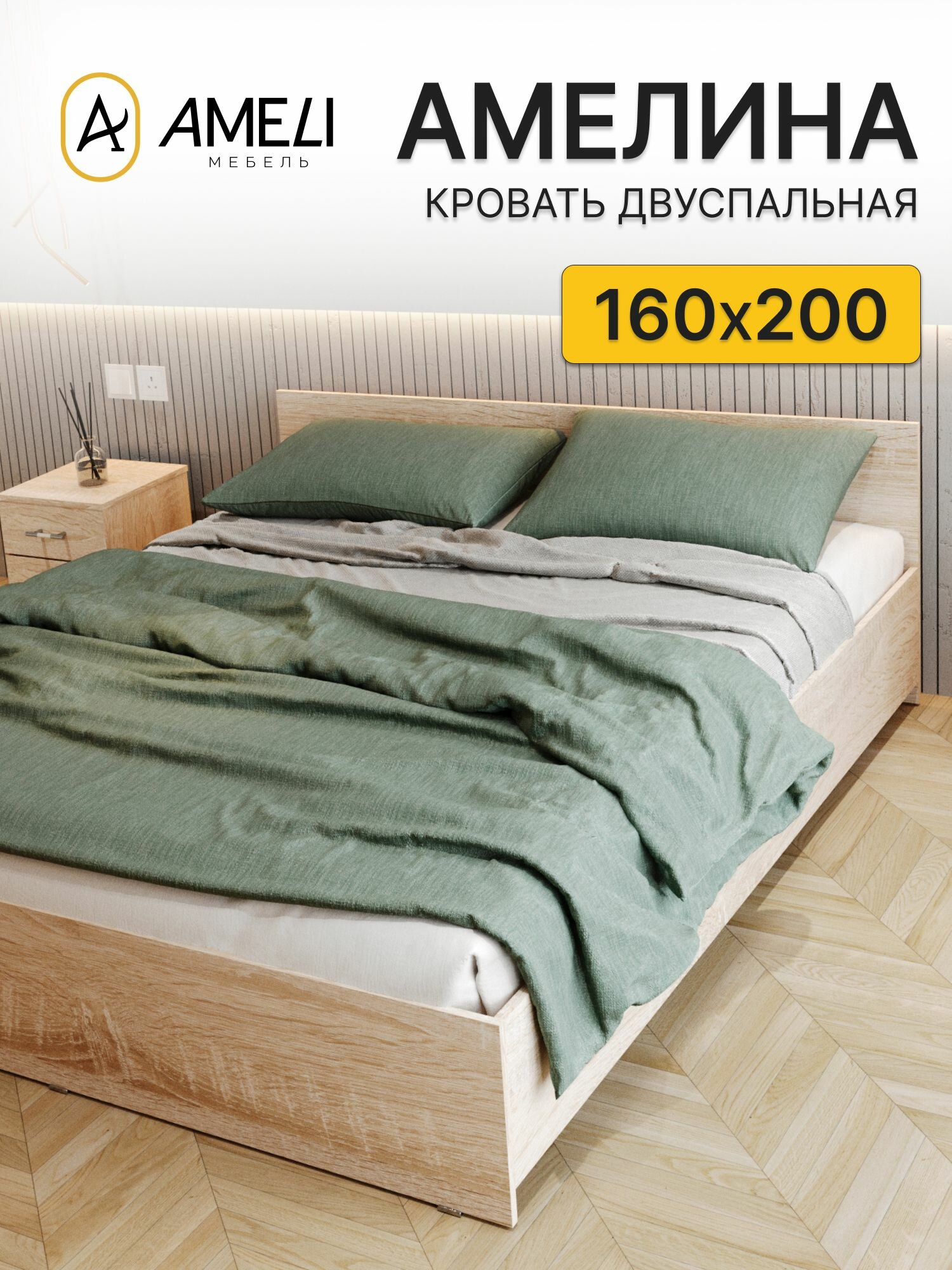 Двуспальная кровать Амелина 160х200, Дуб Сонома