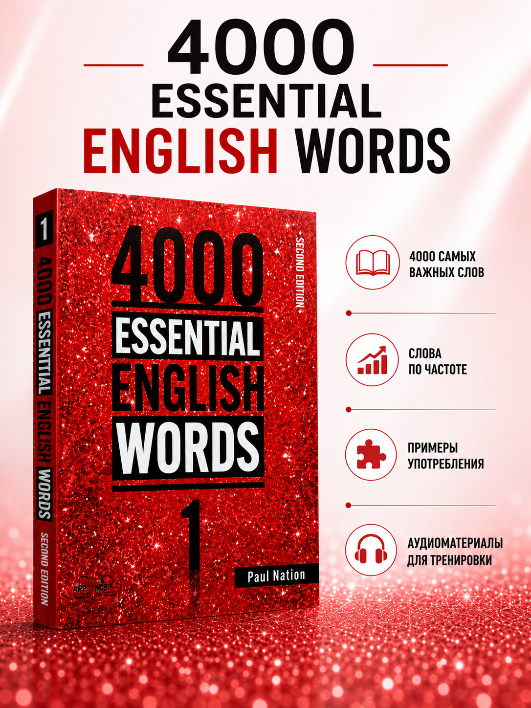 Комплект 4000 Essential English Words 1 (Учебник + Диск) (2nd edition)