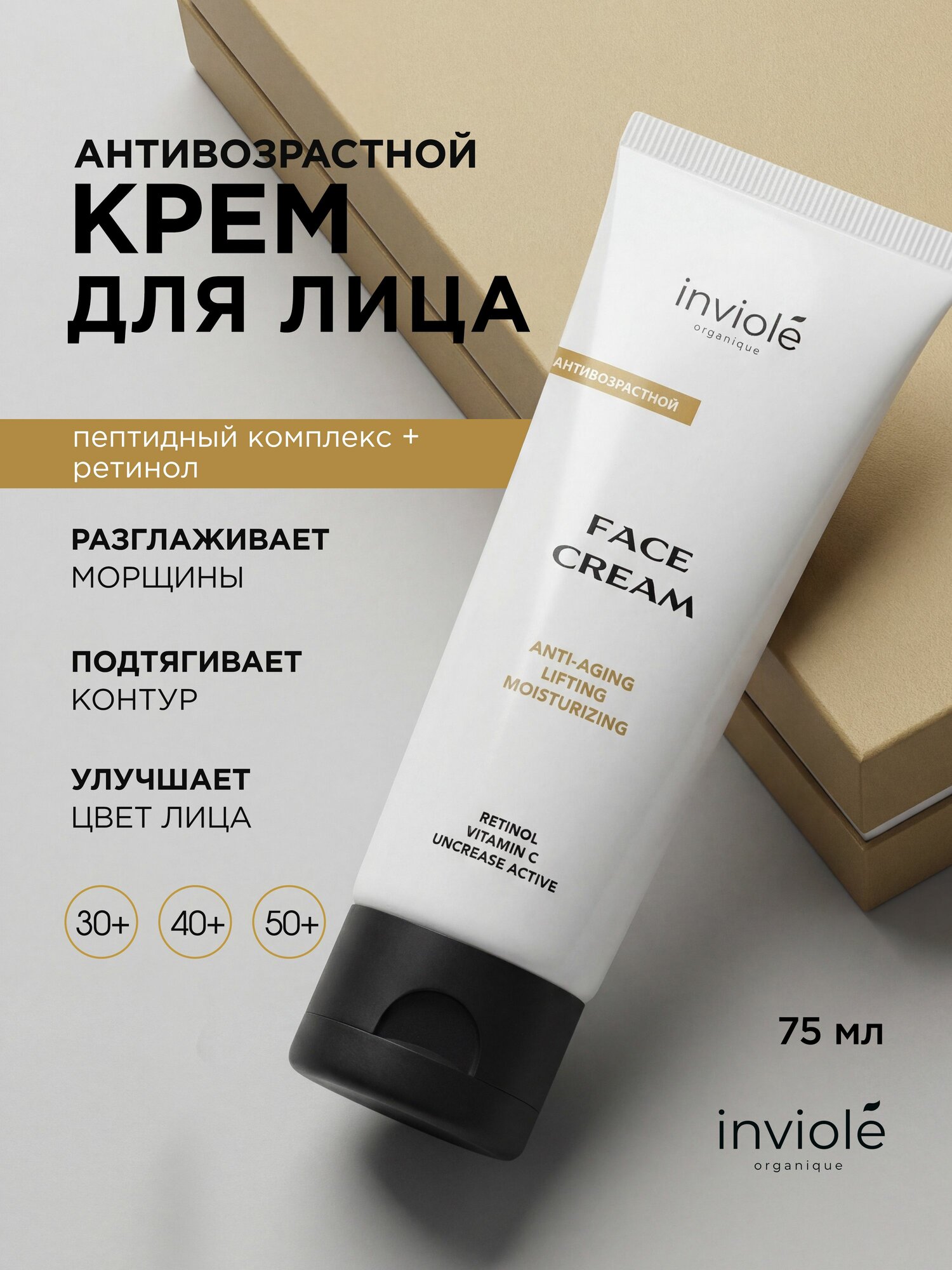 Антивозрастной крем для лица от морщин с гиалуроновой кислотой и витамином С, 75 мл