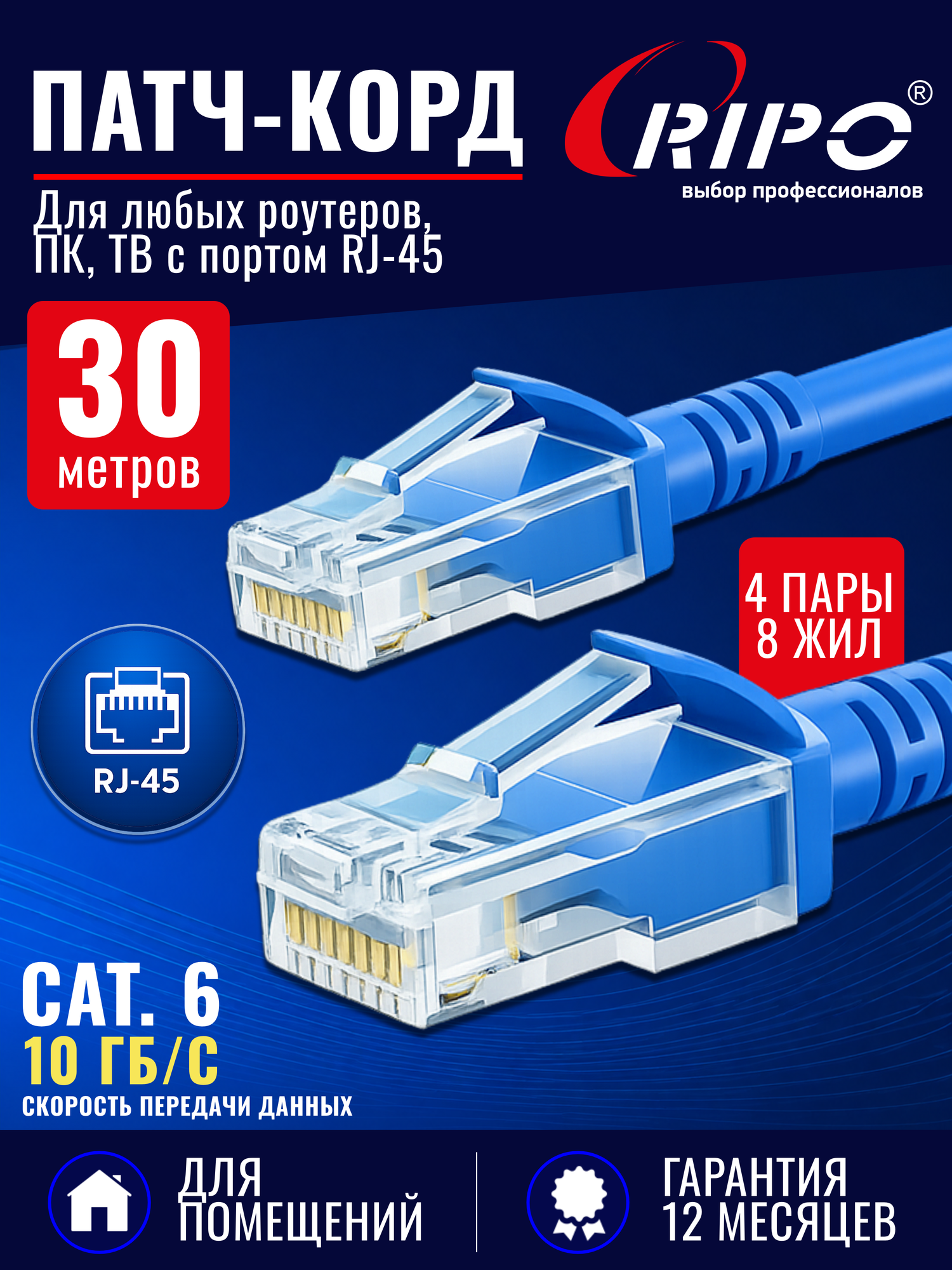 Интернет кабель 30 м, RJ-45 Cat 6 UTP4