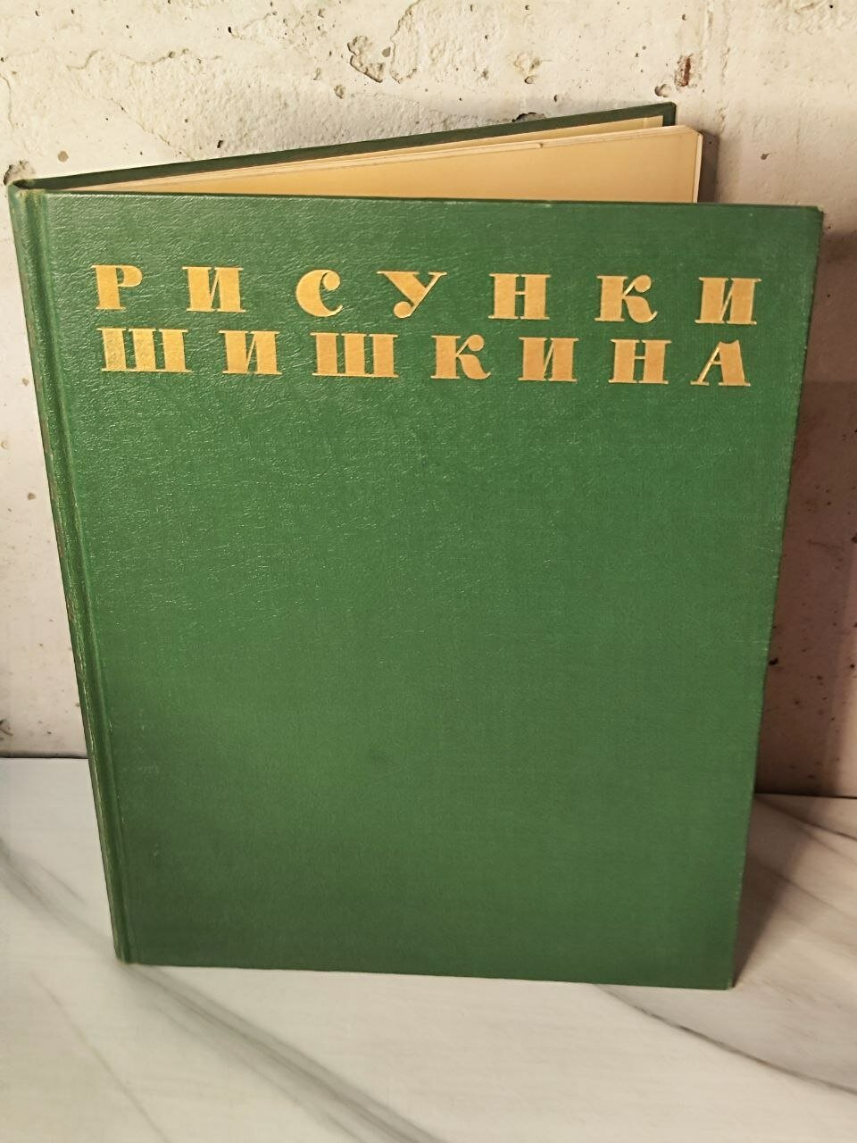 Рисунки И. И. Шишкина