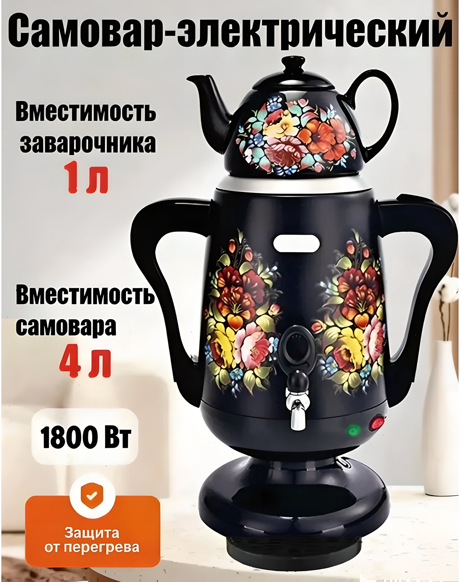 Турецкий электрический чайник, двухслойная нержавеющая сталь, большой объем-4 литра
