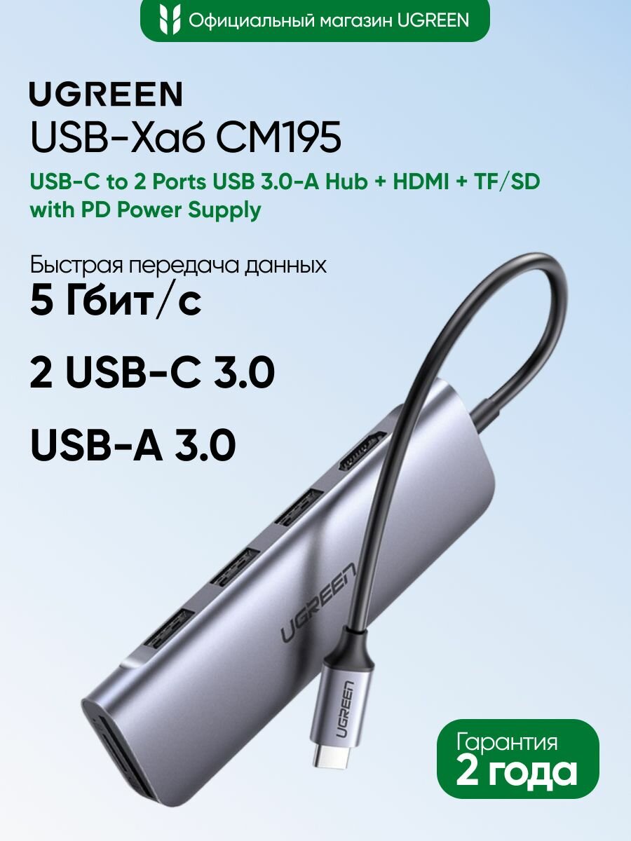 USB Хаб UGREEN CM195 (70411) USB-C to 2 Ports USB 3.0-A Hub + HDMI + TF/SD with PD Power Supply. Цвет: серый космос