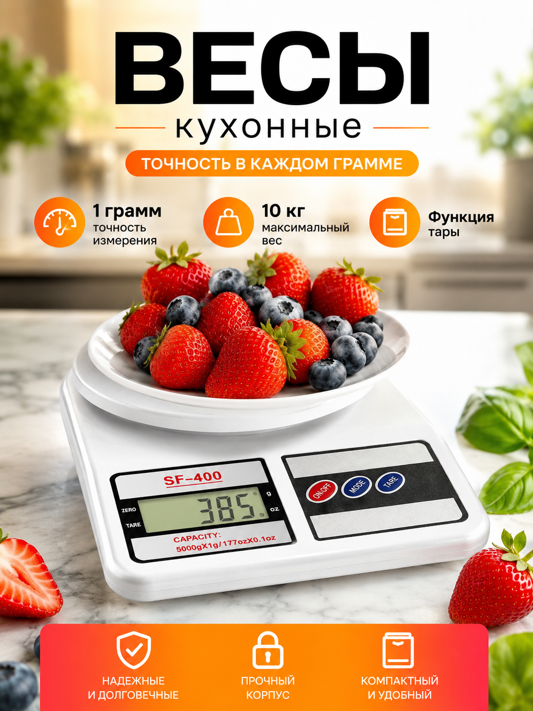 Электронные кухонные весы для дома — точные, от 1 г до 10 кг, с цифровым дисплеем