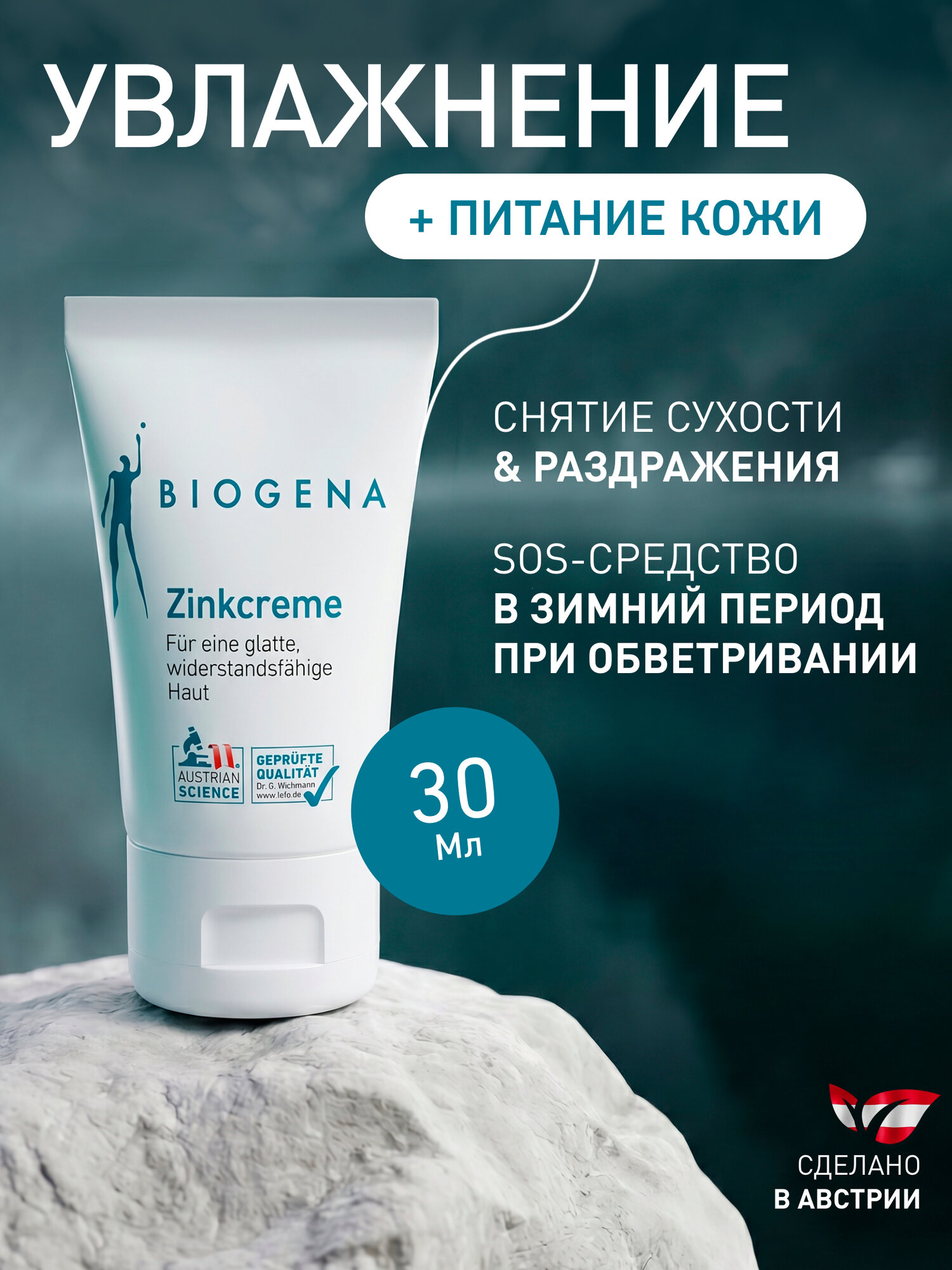 BIOGENA Крем для лица и тела Цинк-крем / Zinkcreme