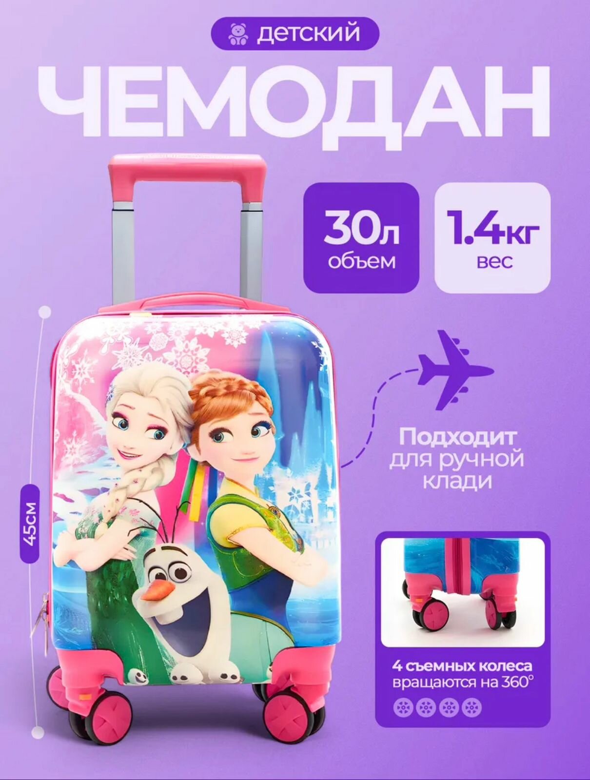 Чемодан