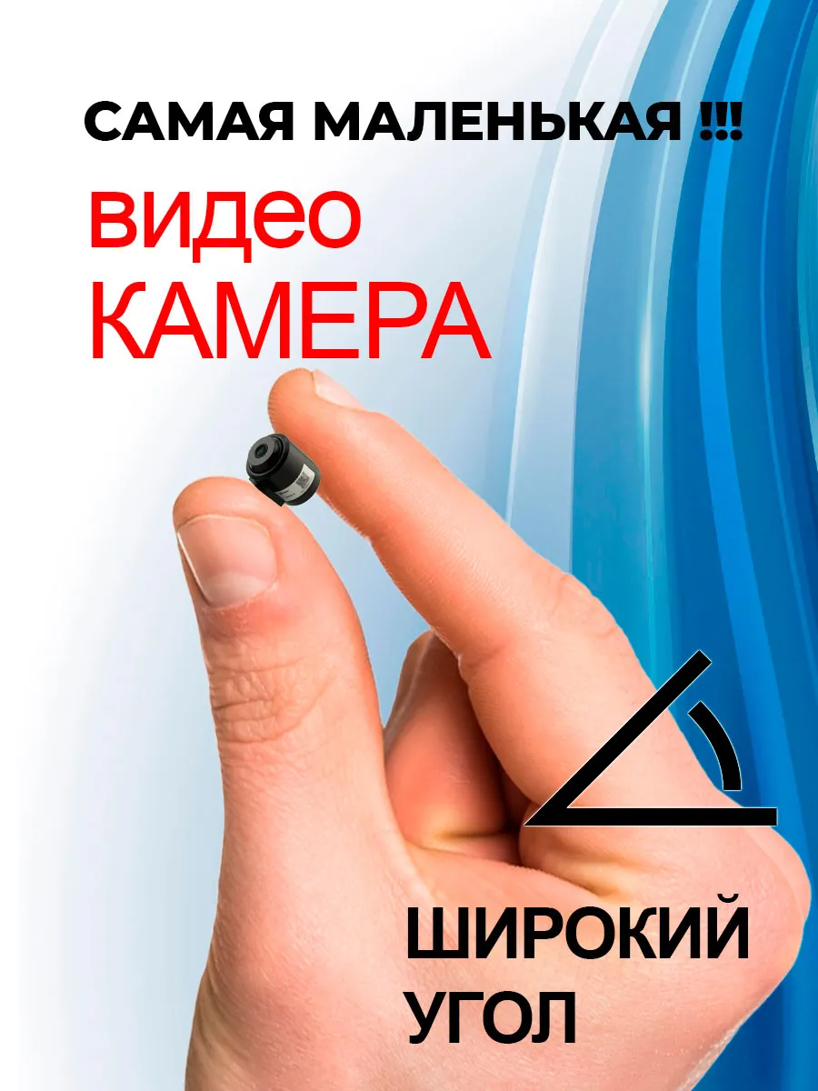 Камера видеонаблюдения мини Wi-Fi