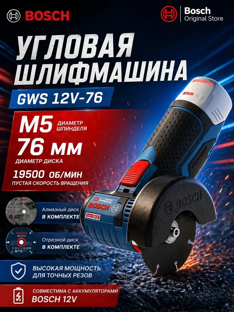Бесщеточная мини-болгарка (УШМ) Bosch GWS 12V-76 (12В, 76мм, без АКБ и ЗУ, тушка)
