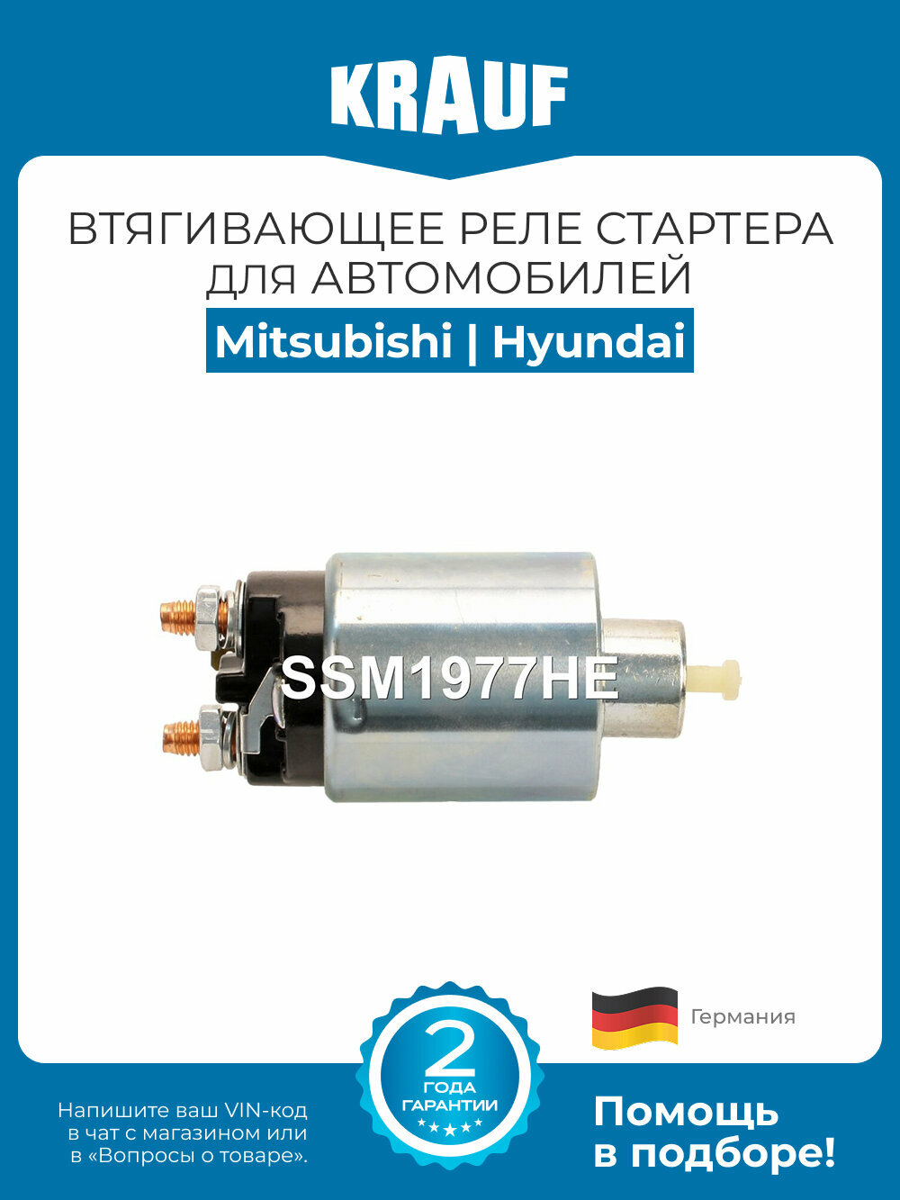 Втягивающее реле стартера KRAUF SSM1977HE для Mitsubishi Galant Gradis Lancer Outlander Hyundai Coupe Elantra Lantra Matrix Sonata Tucson Accent