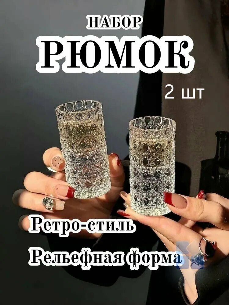 Стопка, 30 мл, 2 шт