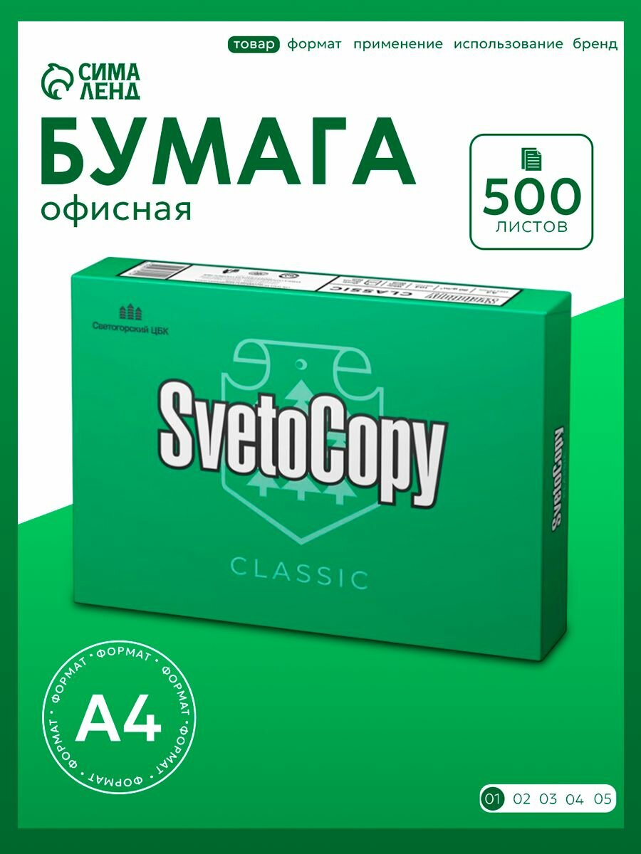Бумага А4 для принтера 500 листов, 80г/м2, Svetocopy