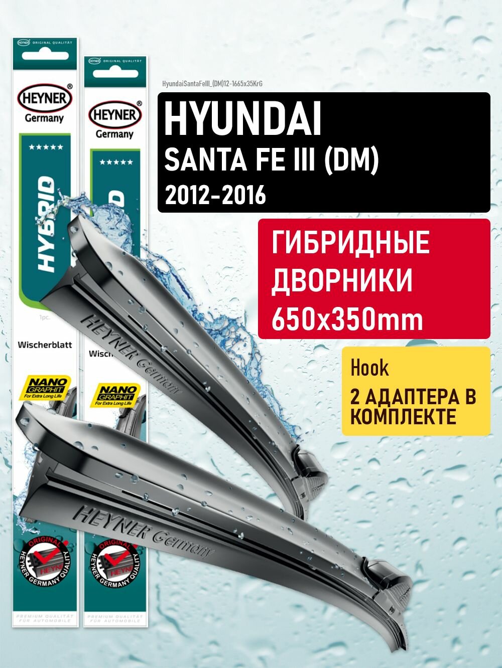 Комплект щеток стеклоочистителя гибридных для автомобиля Hyundai(Хендай) Santa Fe III _(DM) 2012,2013,2014,2015,2016гг. , дворники автомобильные 650/350мм