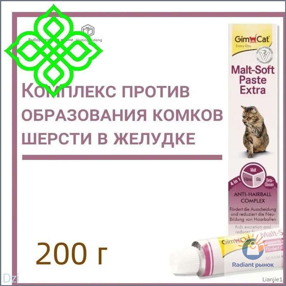 Мальт софт паста экстра для выведения шерсти у кошек "GimCat Malt Soft Paste Extra" 200g