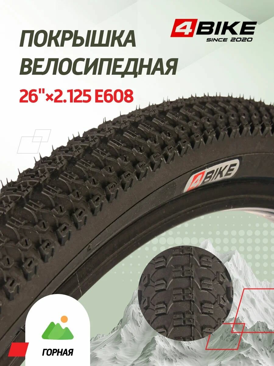 Велопокрышка горная 4BIKE 26"x2.125 E608 камерная стальной корд черная