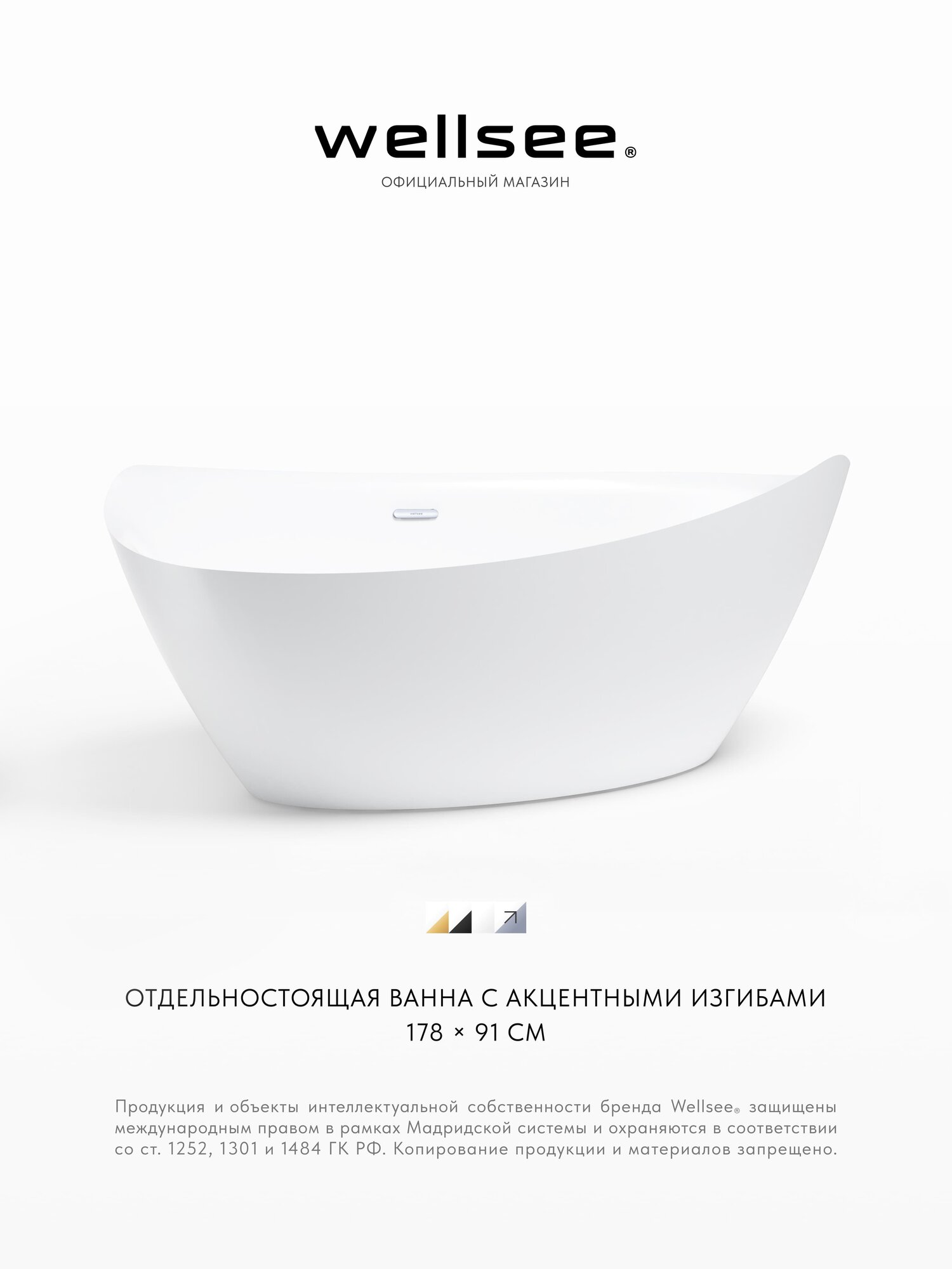 Отдельностоящая ванна акриловая 178 х 91 см Wellsee Lunivers 236401001 в наборе 4 в 1: ванна белый глянец, ножки, экран, слив-перелив