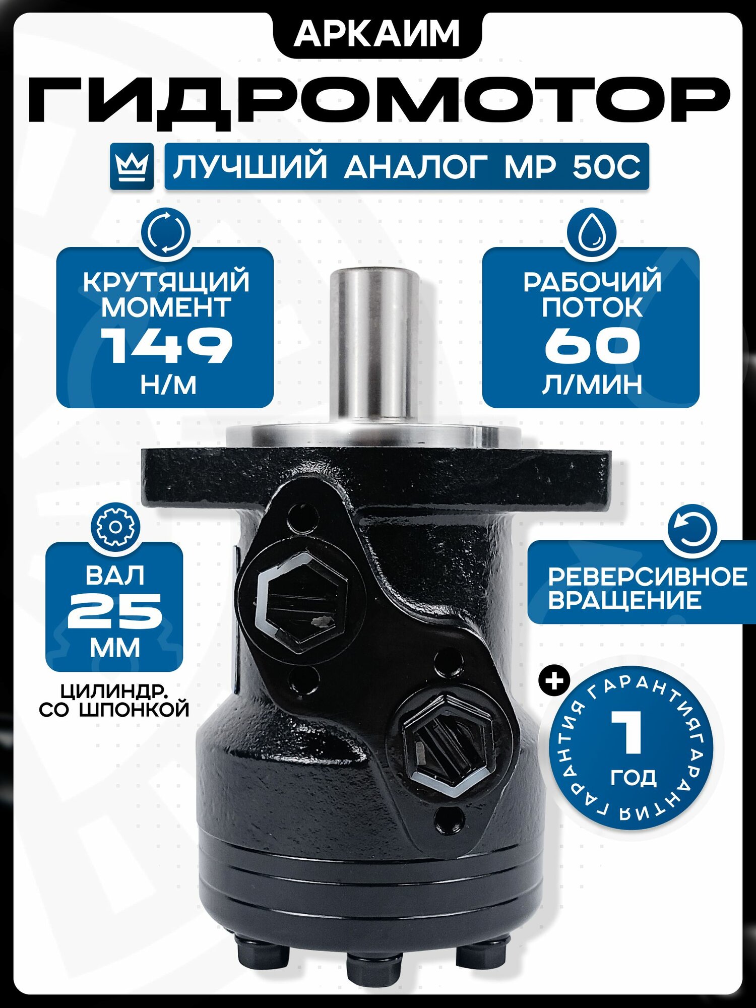Гидромотор BMP-50P1AIIY10/T10 (MP 50C)