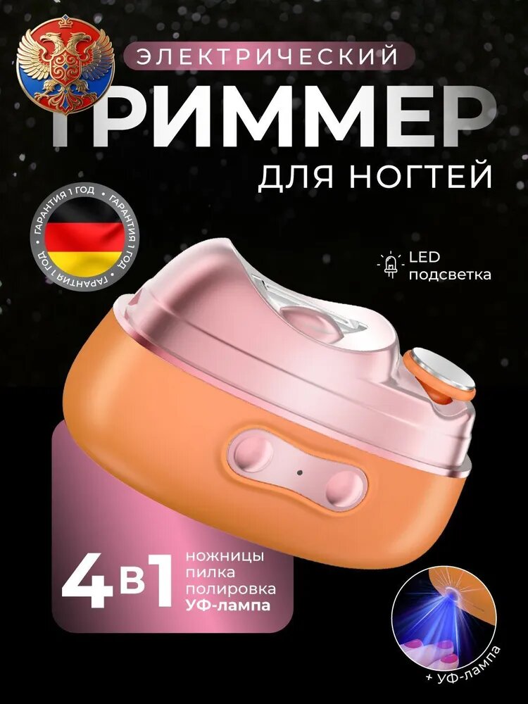Безопасная машинка для стрижки ногтей с LED подсветкой Onkomi Clipper 4 в 1 и лампой для сушки лака / триммер для маникюра / кусачки пилочка для ногтей
