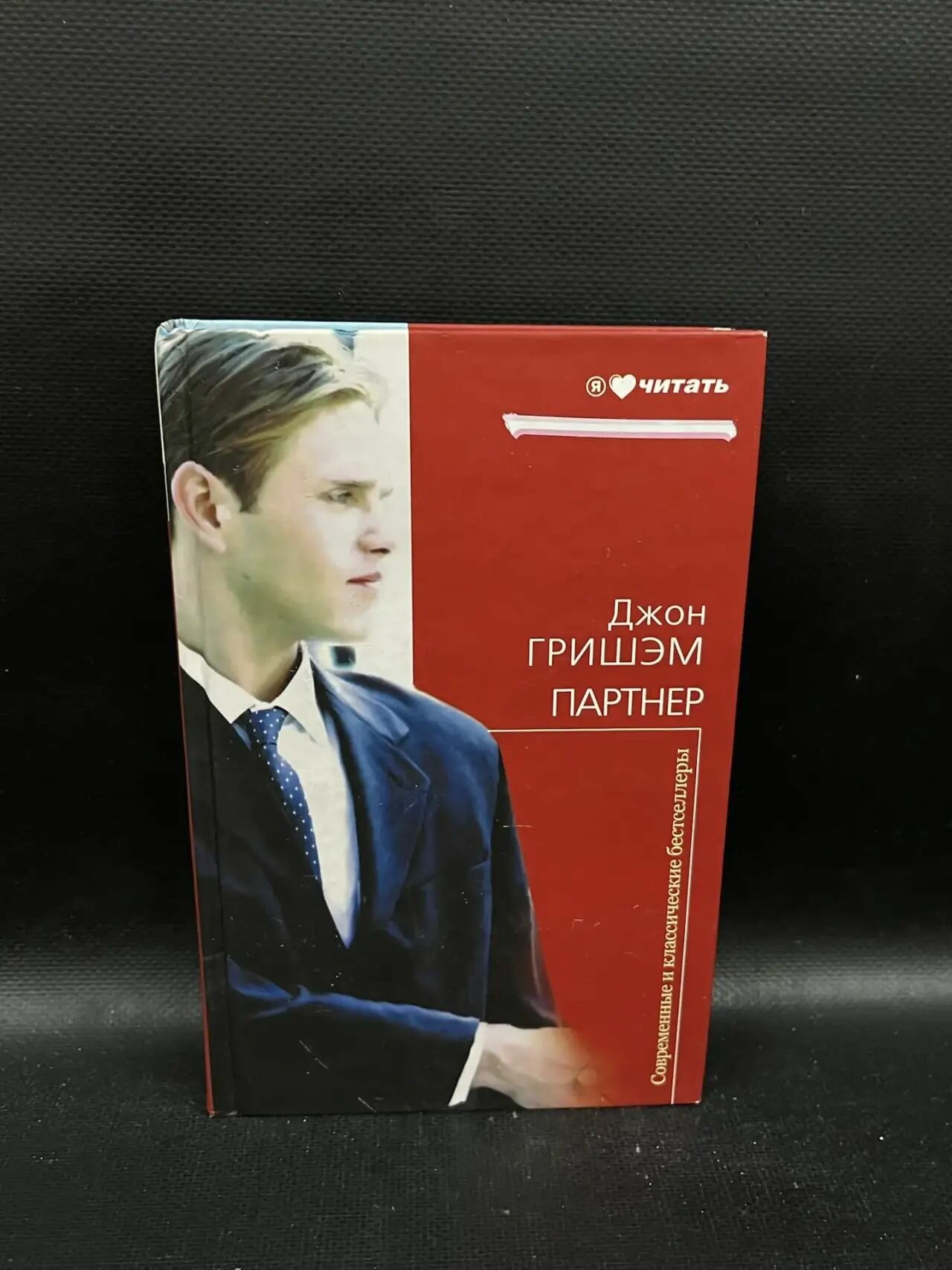 Партнер