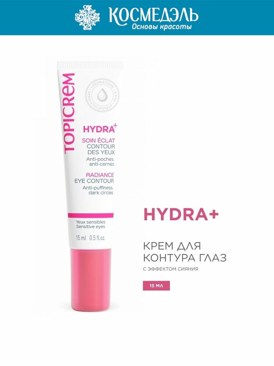 Topicrem Увлажнение лица/Hydra+ Крем для увлажнения, защиты и питания кожи вокруг глаз, с эффектом сияния, 15 мл