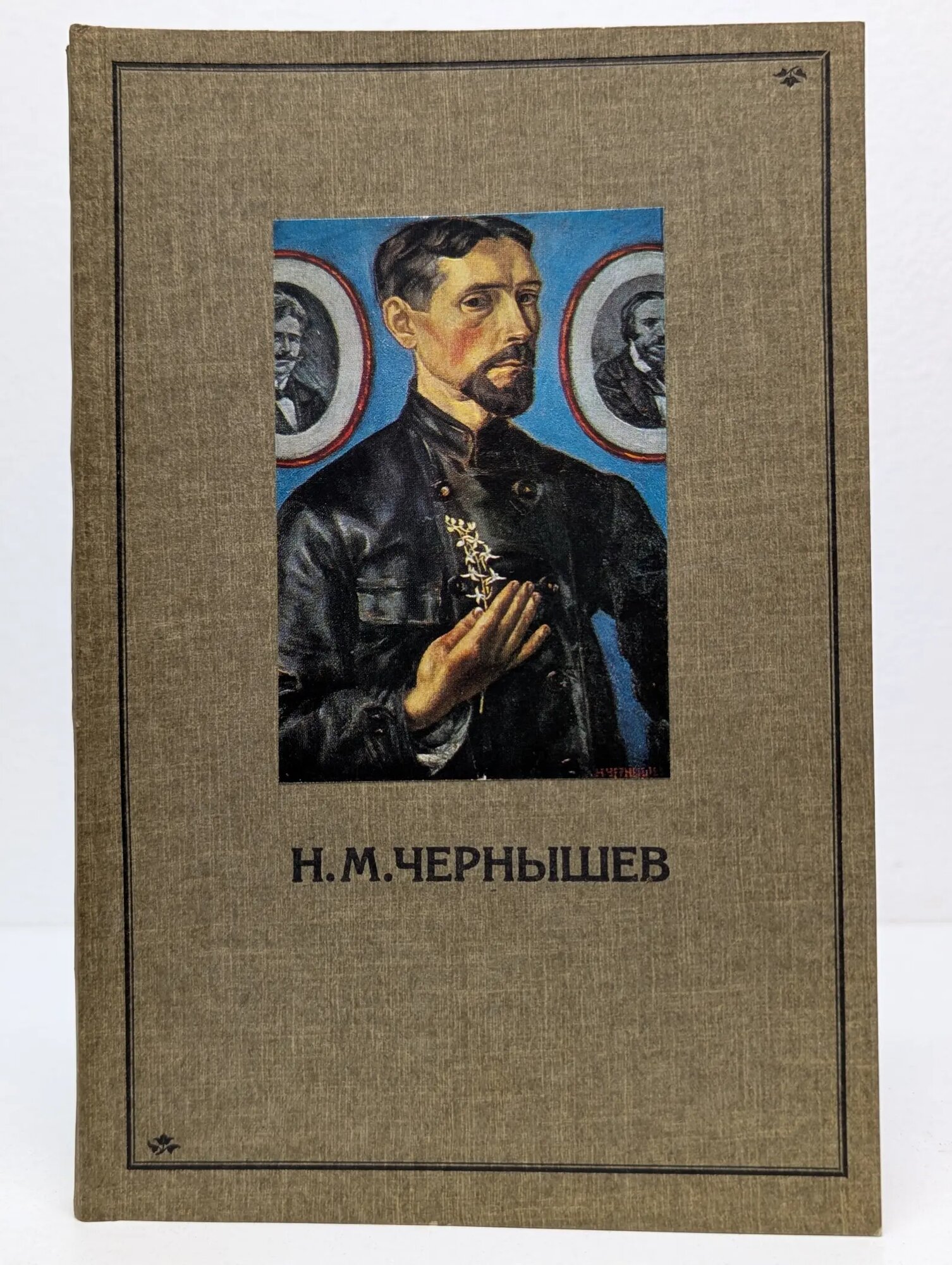 Народный художник РСФСР профессор Николай Михайлович Чернышов. 1885-1973 Лапшин Владимир Павлович (сост.) 1978