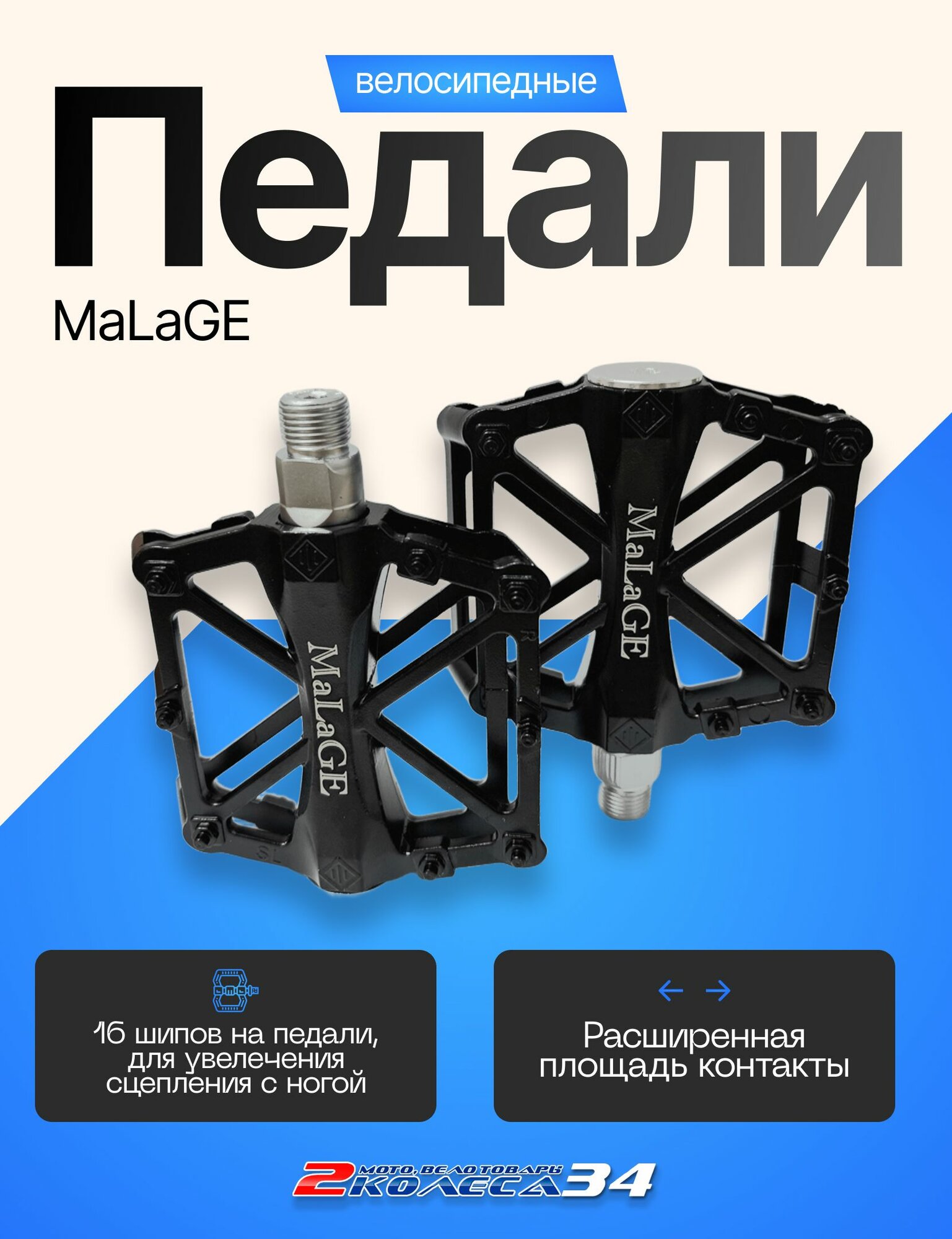 Педали для велосипеда, резьба 9/16, AL MALAGE mlg-CK36, пром. подшип, ось CR-MO, чёрные