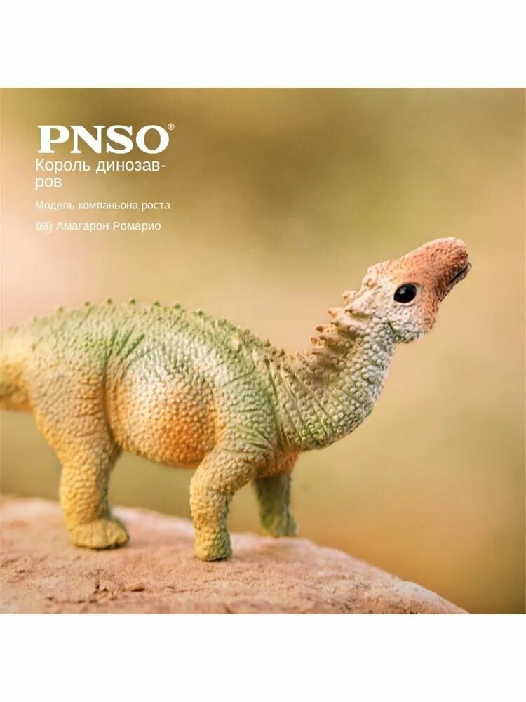 ФигyрKи-динозавр-PNSO-Детский игрушечный динозавр, Модель динозавра/Игрушка,001/012