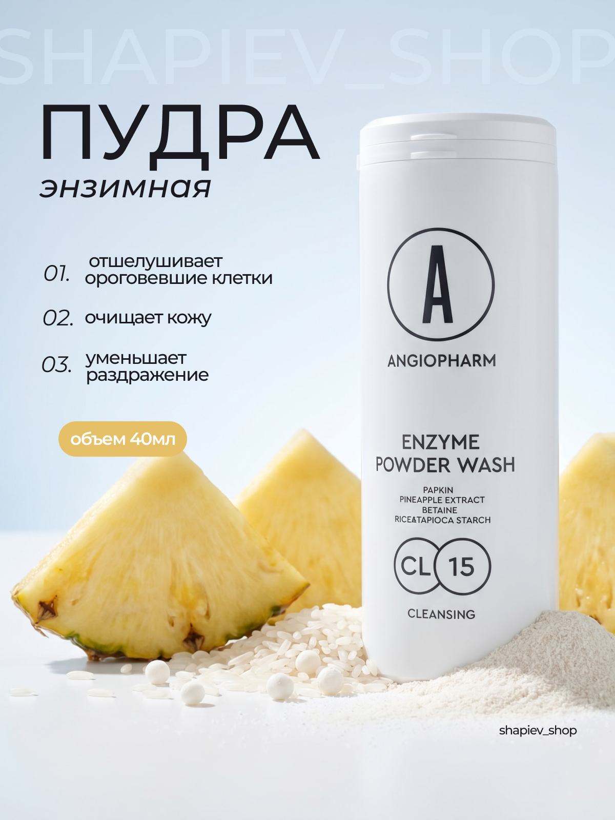 Энзимная пудра для лица Angiopharm "Original", для всех типов кожи, отшелушивающая, 40г