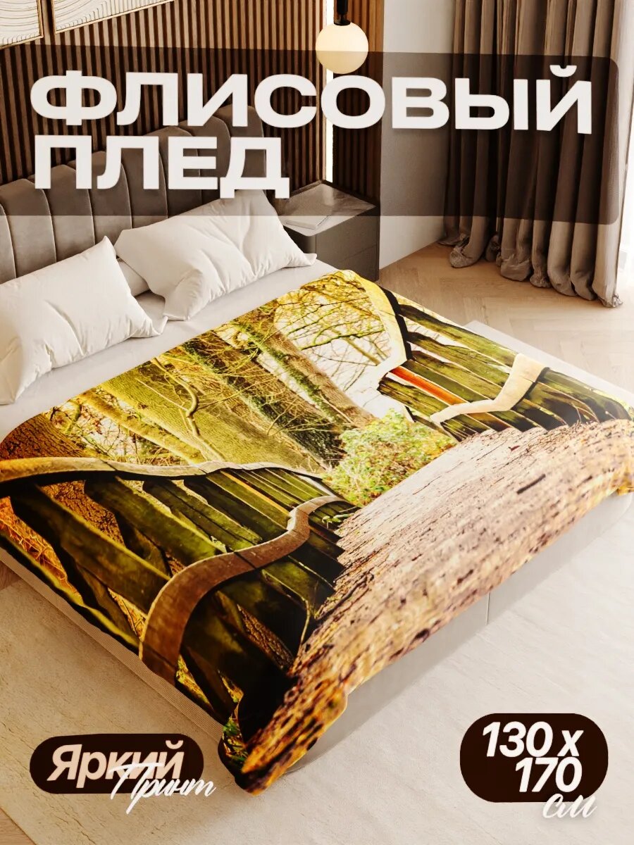 Плед флисовый 130х170 см мягкий теплый покрывало для дома