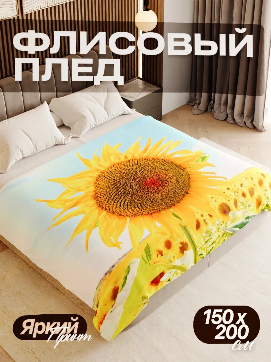 Плед флисовый 150х200 см мягкий теплый покрывало для дома