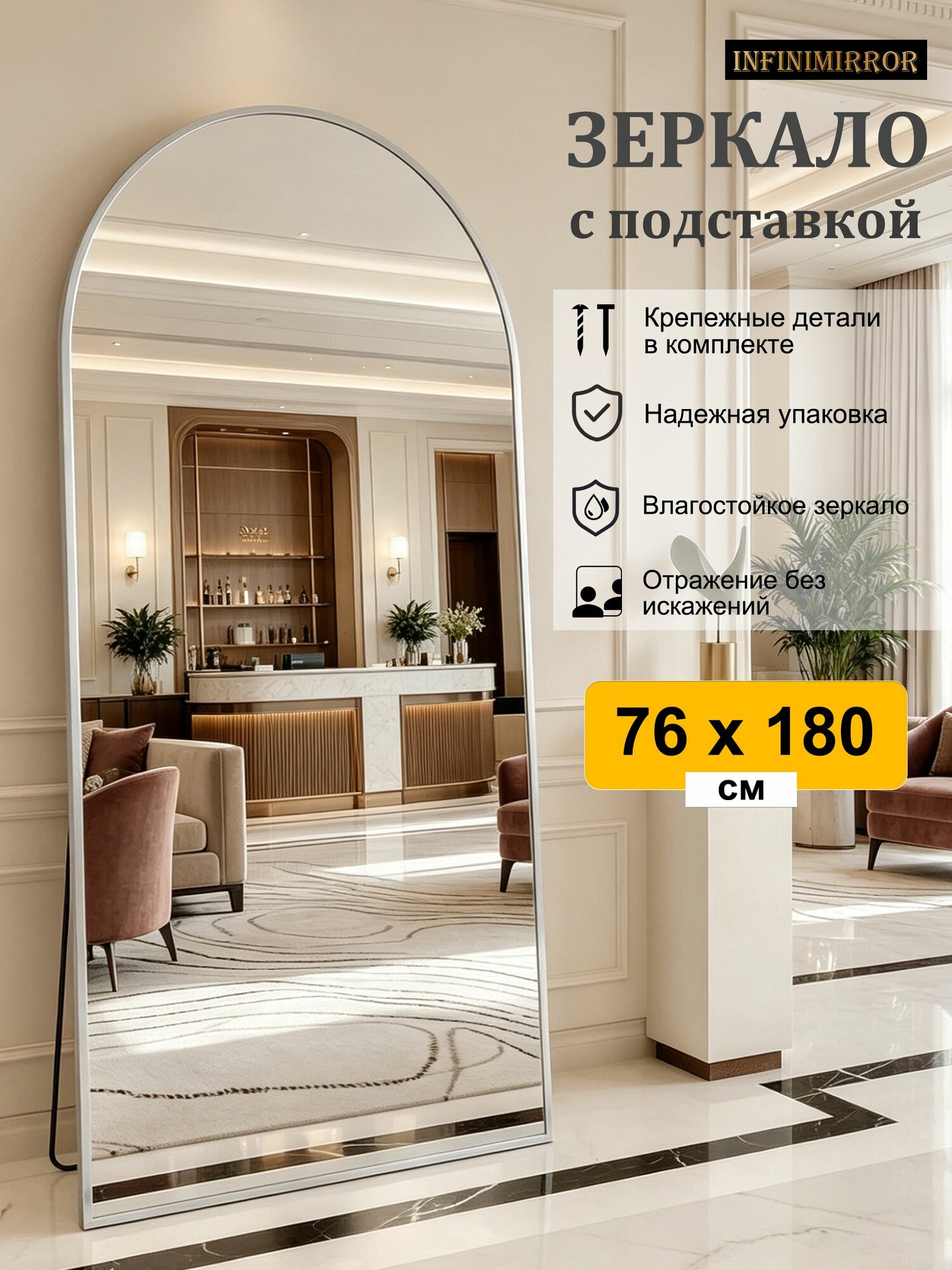 180х76 см Зеркало напольное в полный рост в алюминиевой раме, InfiniGlass, зеркало в прихожую в полный рост на стену