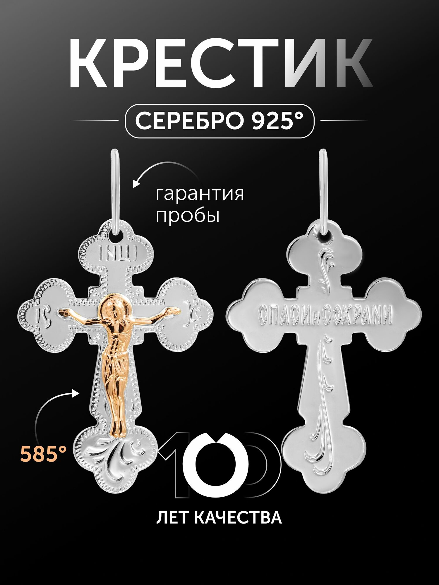 Крестик, красное серебро, золото, 925, 585 проба