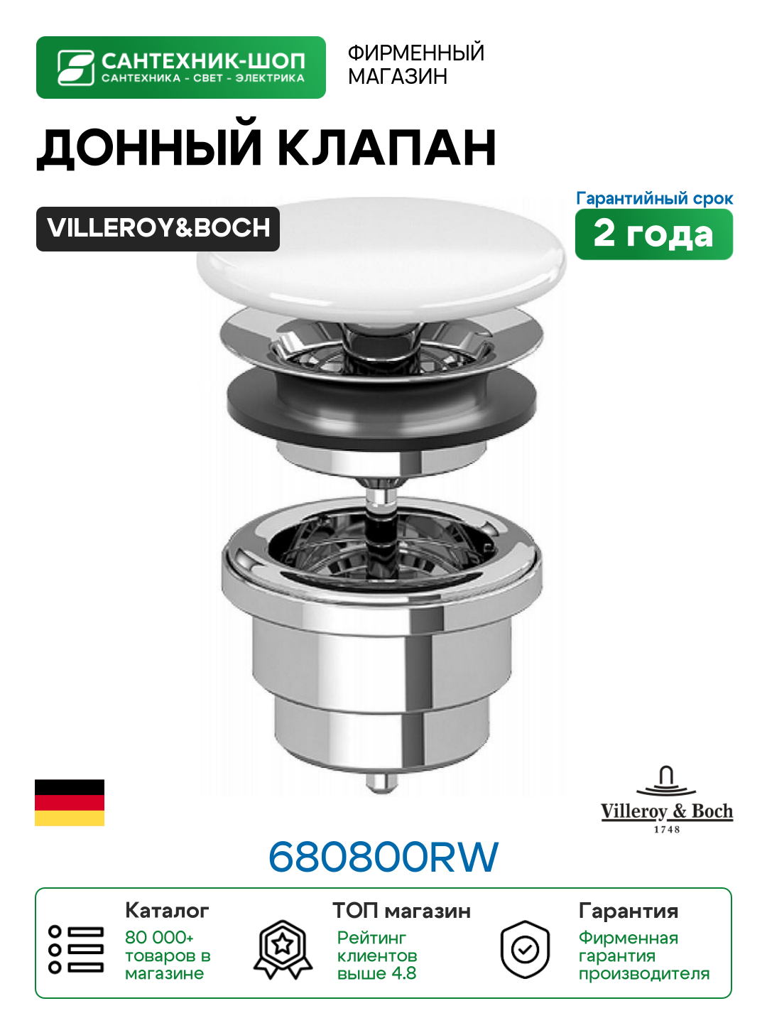 Донный клапан Villeroy&Boch 680800RW Stone White