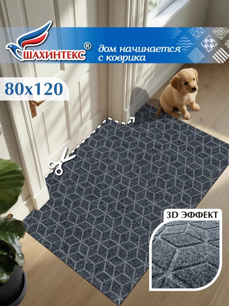 Коврик вырезной придверный SHAHINTEX практик Соты антискользящий влаговпитывающий 80х120 серый