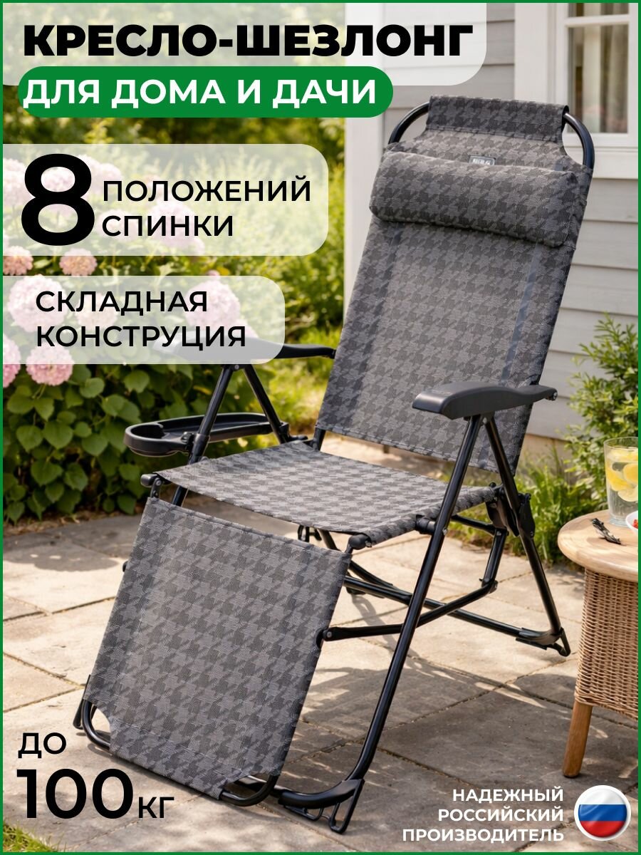 Складное кресло-шезлонг с регулировкой угла наклона спинки и подножки КШ3