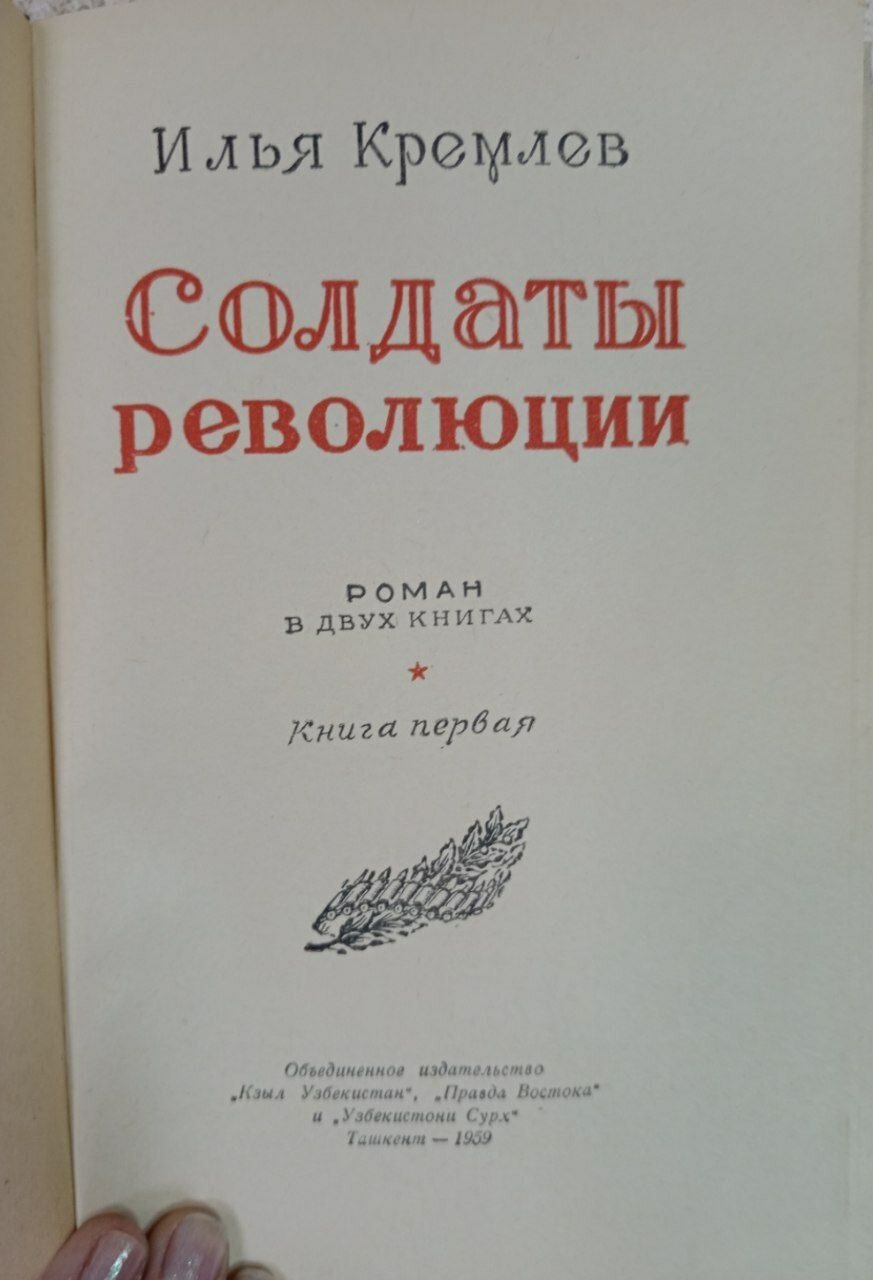 Солдаты Революции — фото 1