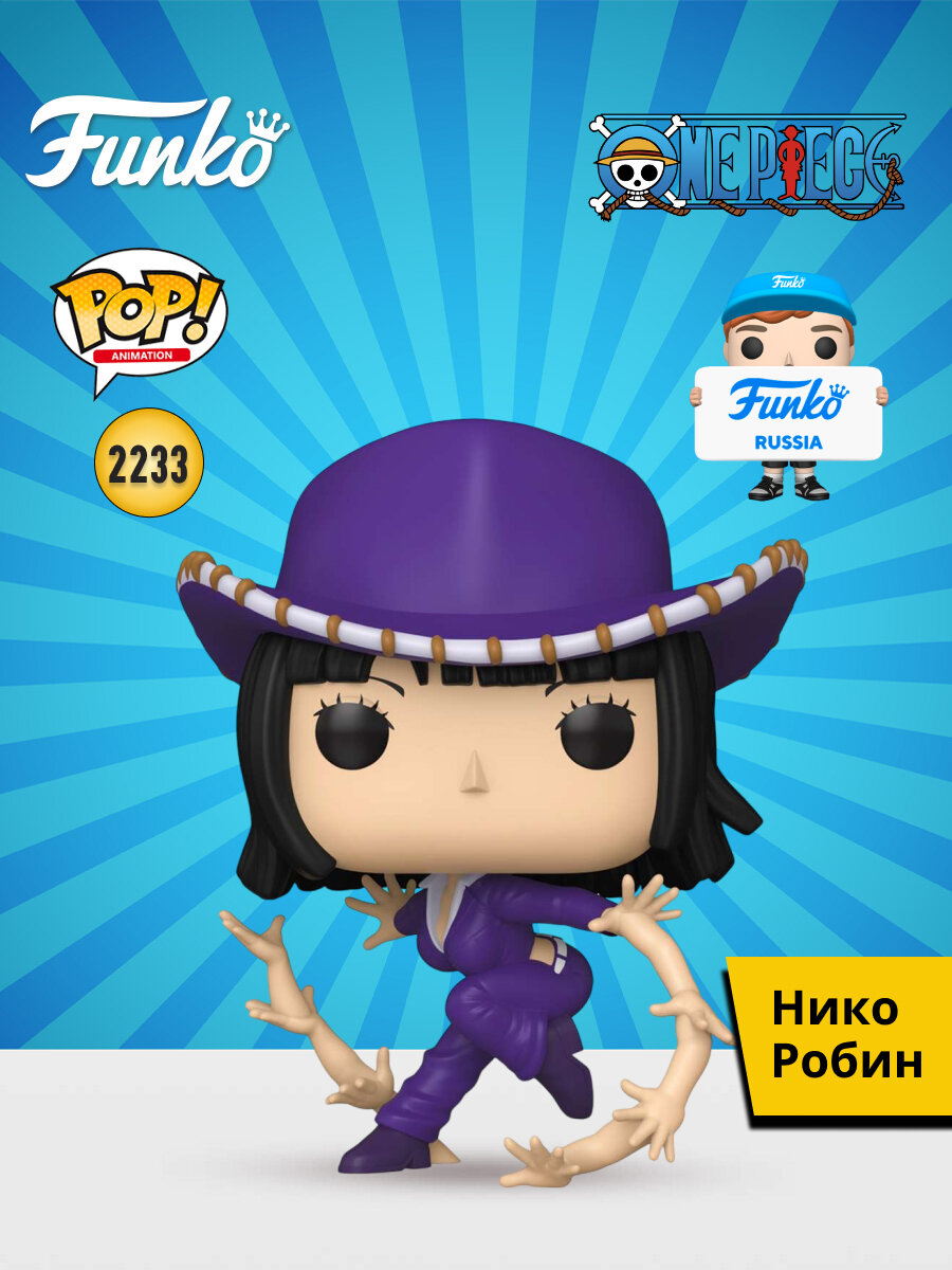Фигурка Funko POP! Animation One Piece Nico Robin (Hana Hana no Mi) (2233) 90646