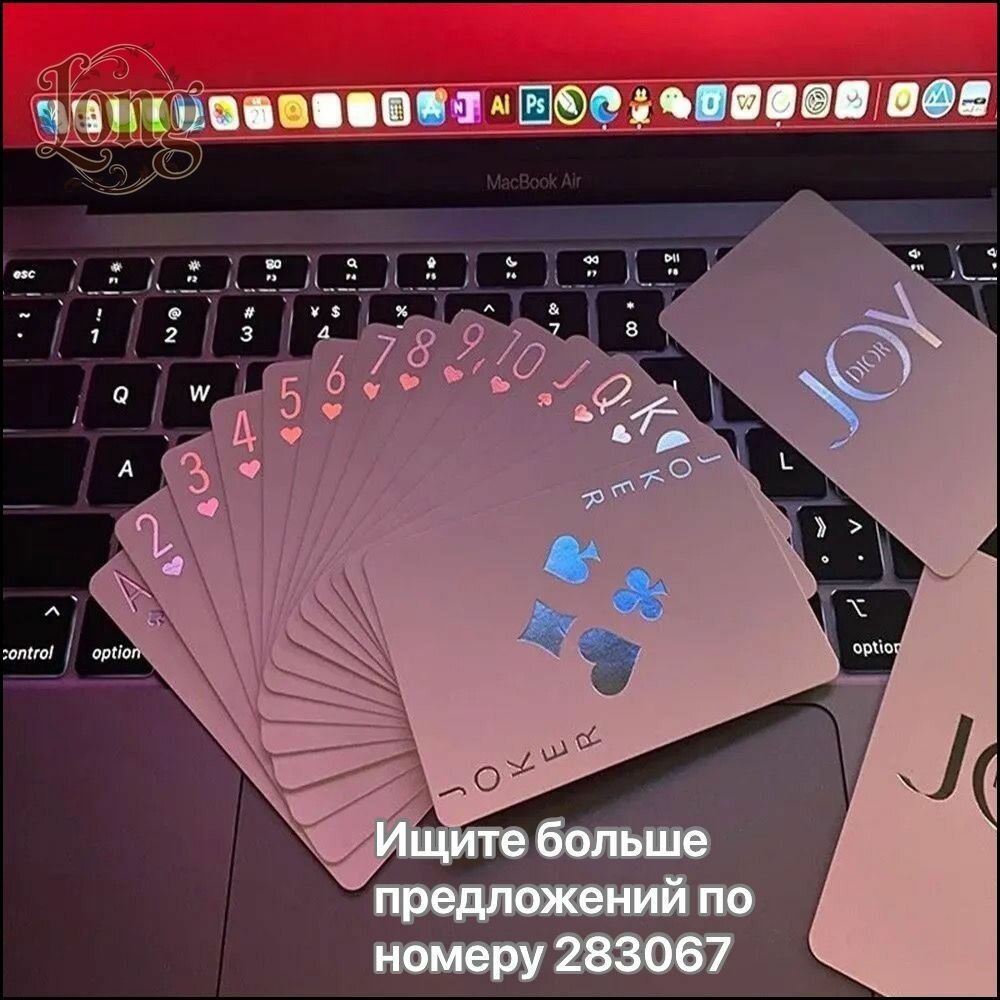 Игральные карты