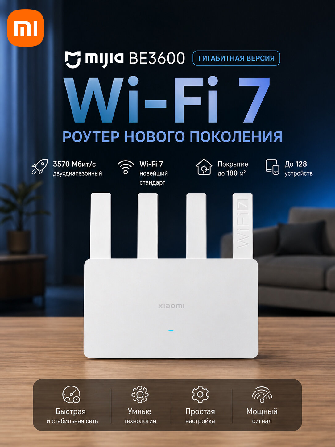 Роутер Wi-Fi Xiaomi BE3600, 802.11be, 4 антенны, Mesh, чёрный