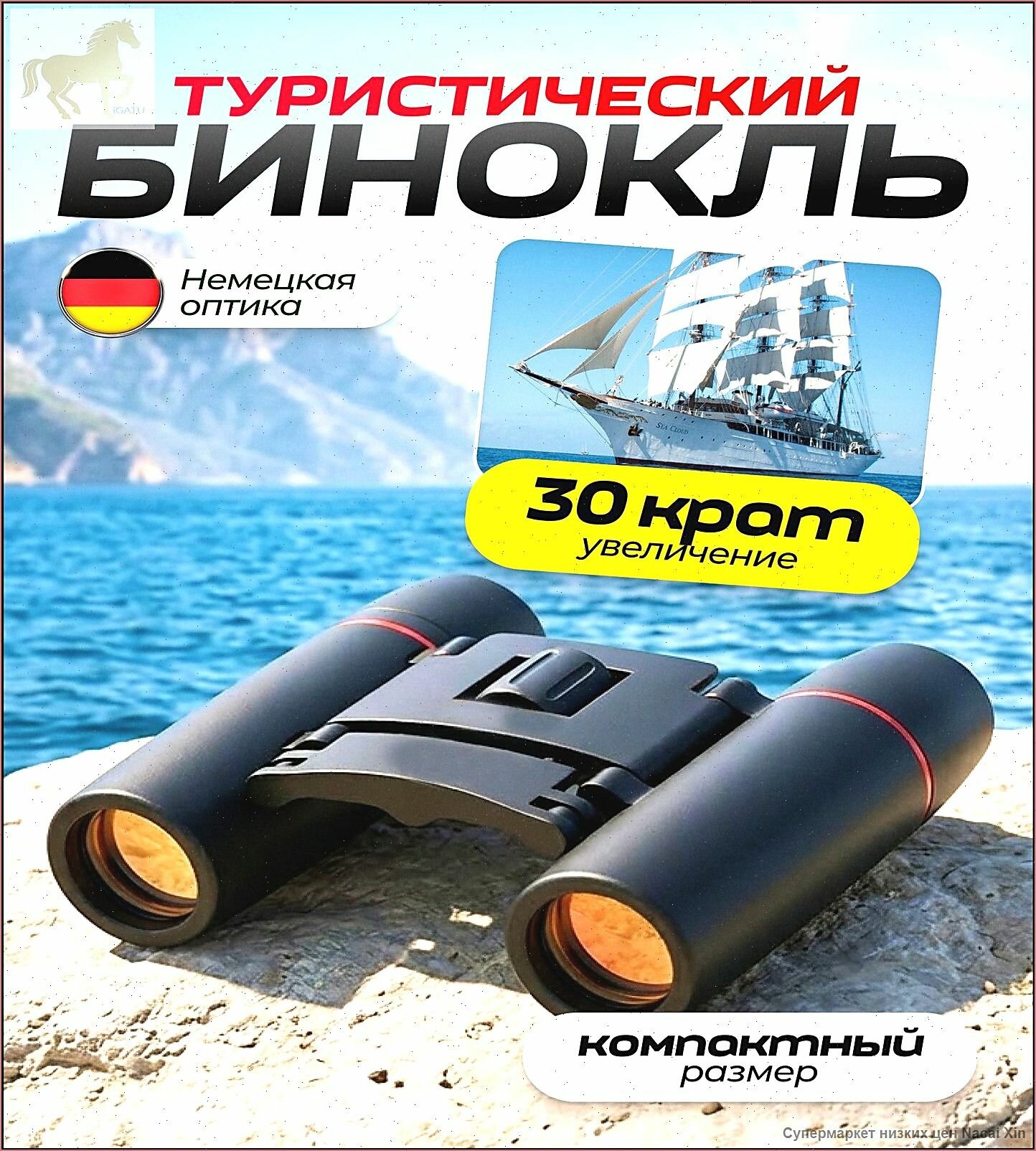 Бинокль "Премиум", 30x, 60 мм, для детей, с диоптрийной поправкой