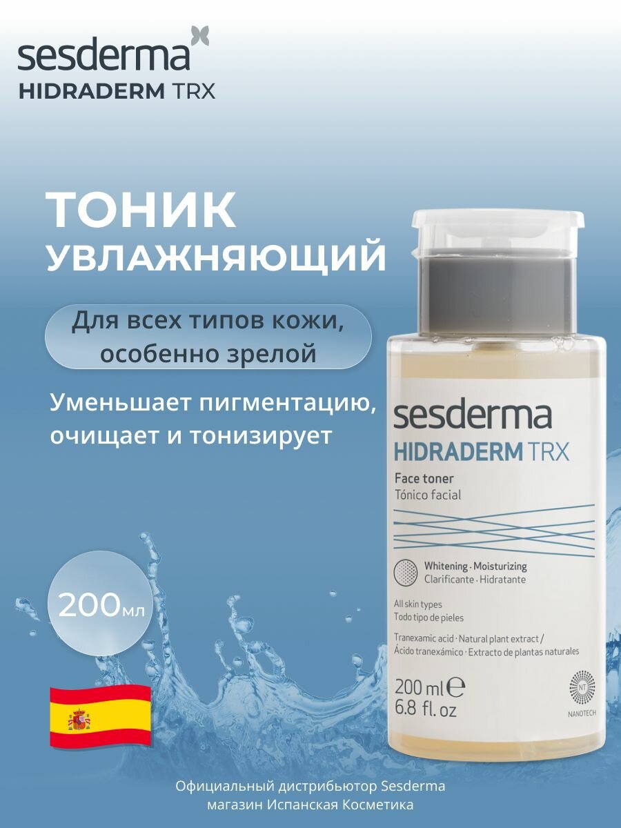 Sesderma HIDRADERM TRX Тоник увлажняющий для кожи лица всех типов, 200 мл