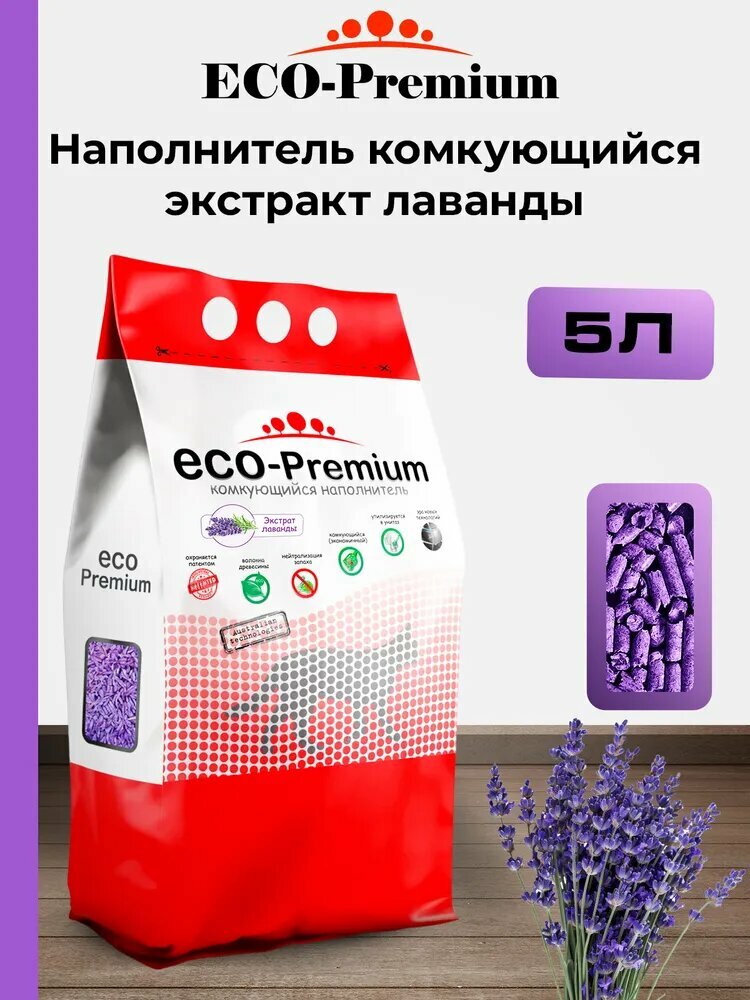 Наполнитель древесный Эко-премиум (ECO-Premium) для кошачьего туалета с ароматом лаванды , комкующийся 7,6 кг, 20 л