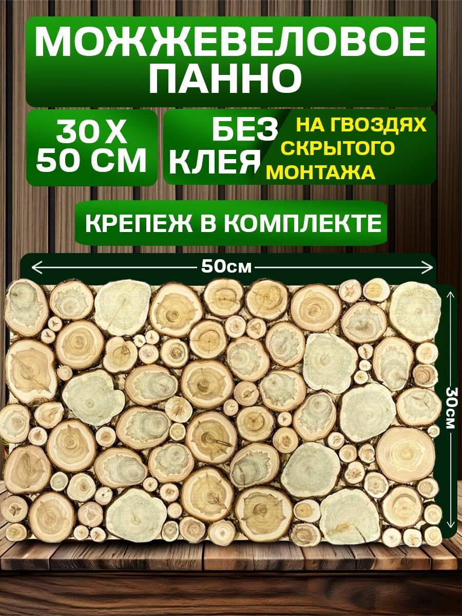 Панно в баню из можжевельника 30 на 50см