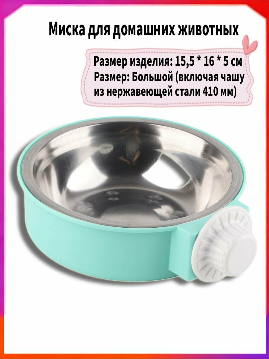 Подвесная миска для клетки из нержавеющей стали съемная для корма и воды для собак и кошек зеленая