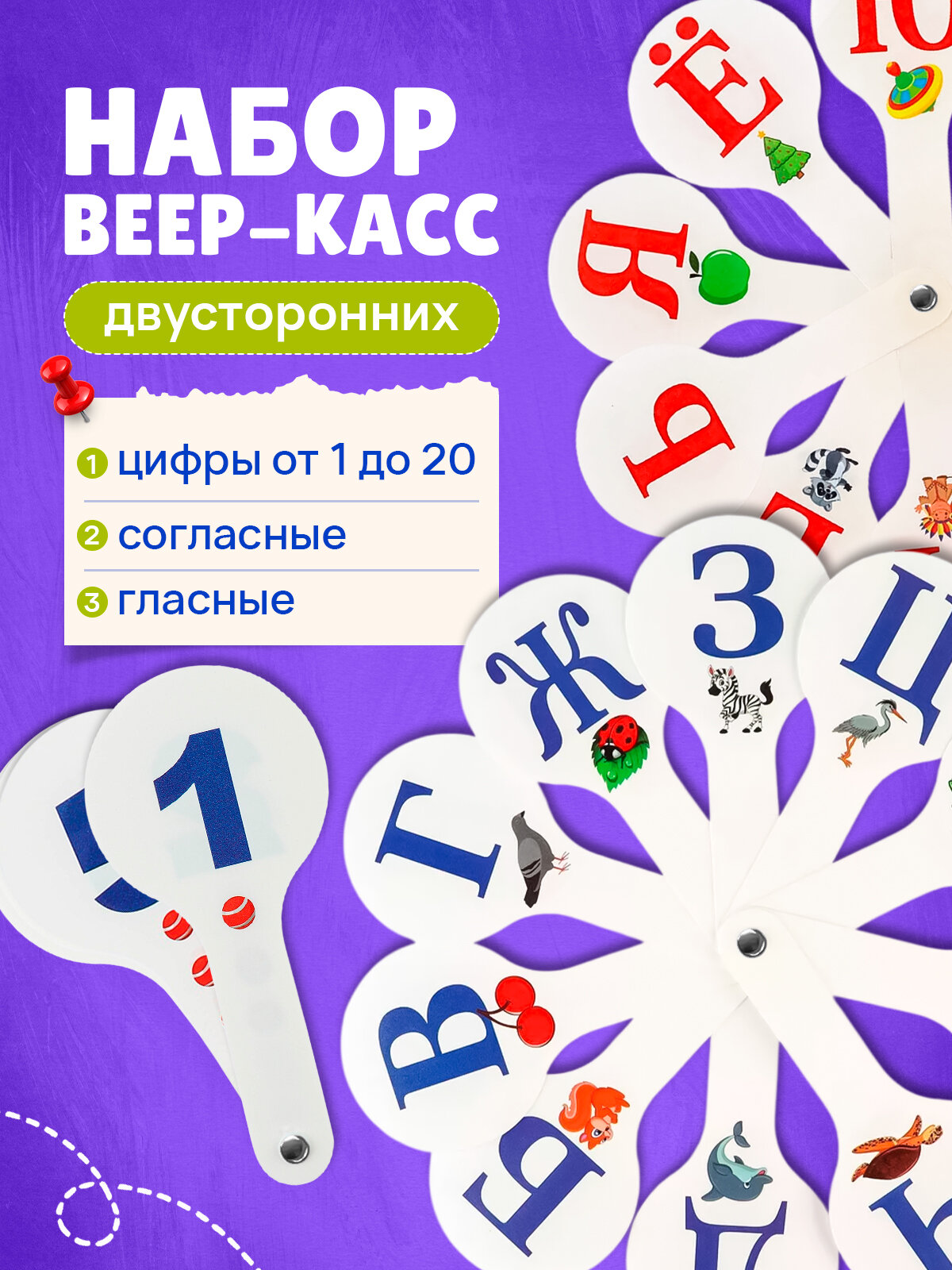 Веер с цифрами и буквами AXLER, цифры до 20 для школы обучающий веер для счета школьный веер